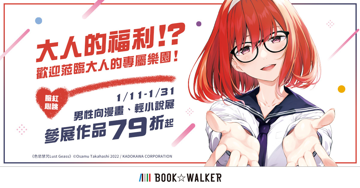 BOOK WALKER x《夢王國與沉睡中的 100 位王子殿下》特別合作企劃 紀念電子書免費領取《夢王国と眠れる100人の王子様》 - 巴哈姆特