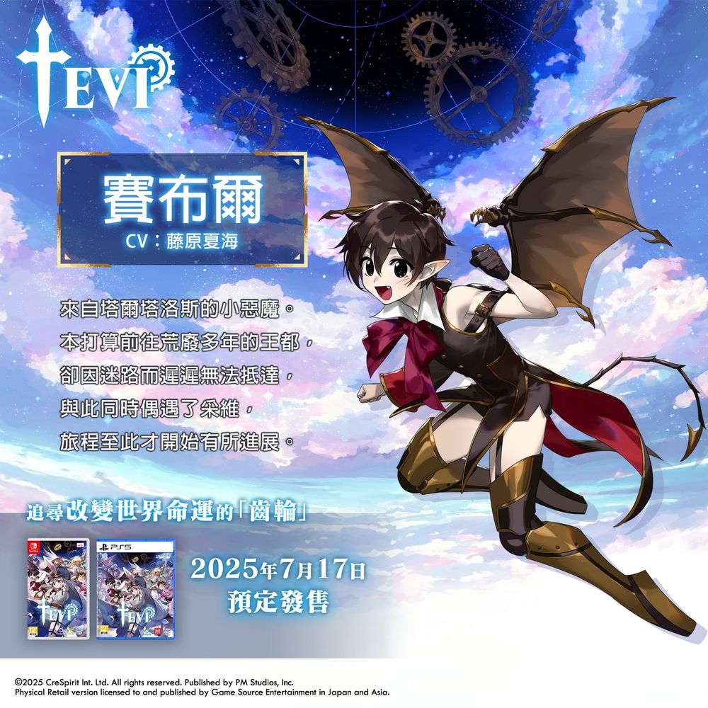 台灣自製 2D 探索動作遊戲《TEVI》亞洲實體版 7 月登場 公開主角及夥伴介紹《TEVI》 - 巴哈姆特