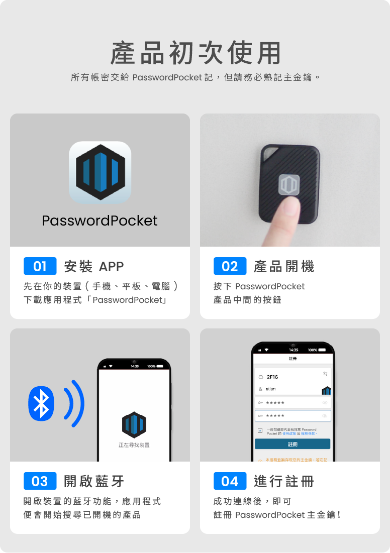 勇者福利社 - PasswordPocket 密碼記憶神器｜新功能上線！使用更方便囉 - 巴哈姆特