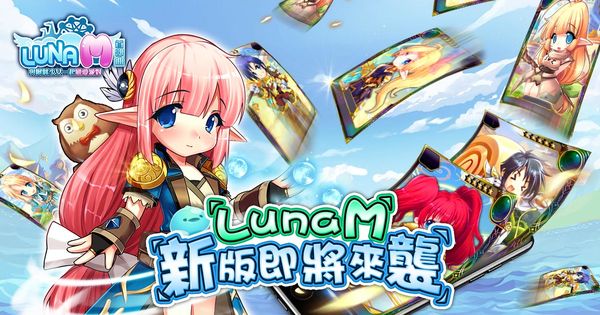【TpGS 18】《Luna M 首部曲》正式宣佈將參加臺北國際電玩展《Luna M》 - 巴哈姆特