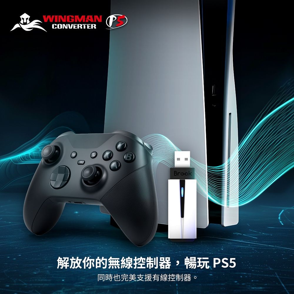 Brook Gaming 發表「Wingman P5」手把轉接器 可讓不同控制器對應 PS5 主機 - 巴哈姆特
