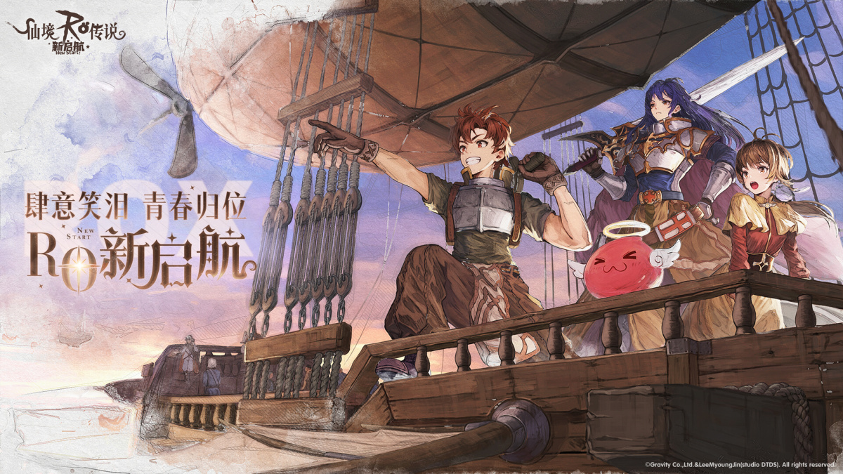 《仙境傳說 RO：新啟航》於中國開啟事前登錄 預告 6 月啟動刪檔計費測試 - 巴哈姆特