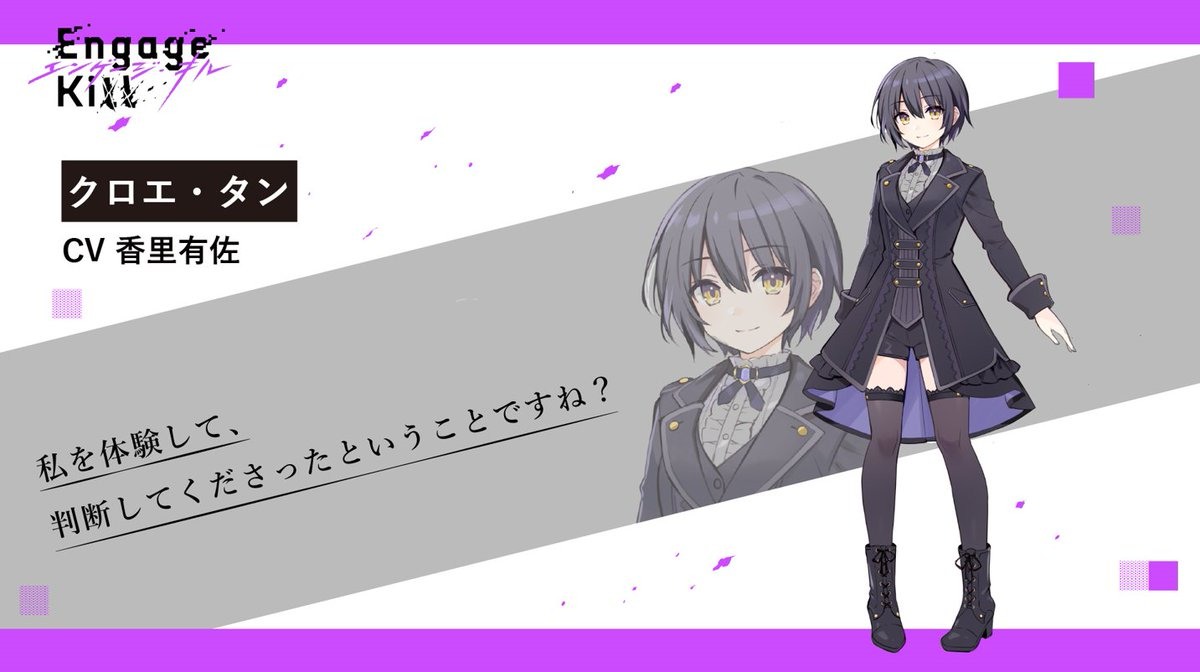 原創企劃『Project Engage』將推出手機遊戲《Engage Kill》由 SQUARE ENIX 擔任製作《Engage Kill ...