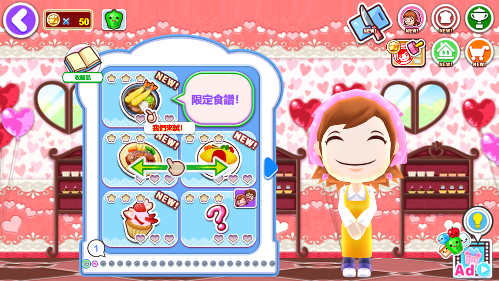 《Cooking Mama：來煮飯吧！》情人節活動預定 2 月 1 日限時登場《COOKING MAMA Let's Cook！》 - 巴哈姆特