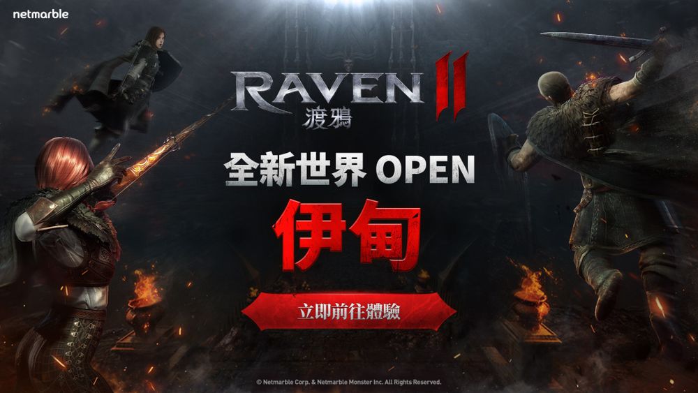 《RAVEN 2：渡鴉》全新 PvE 遊玩內容「混沌之塔」登場《레이븐: 아랑》 - 巴哈姆特