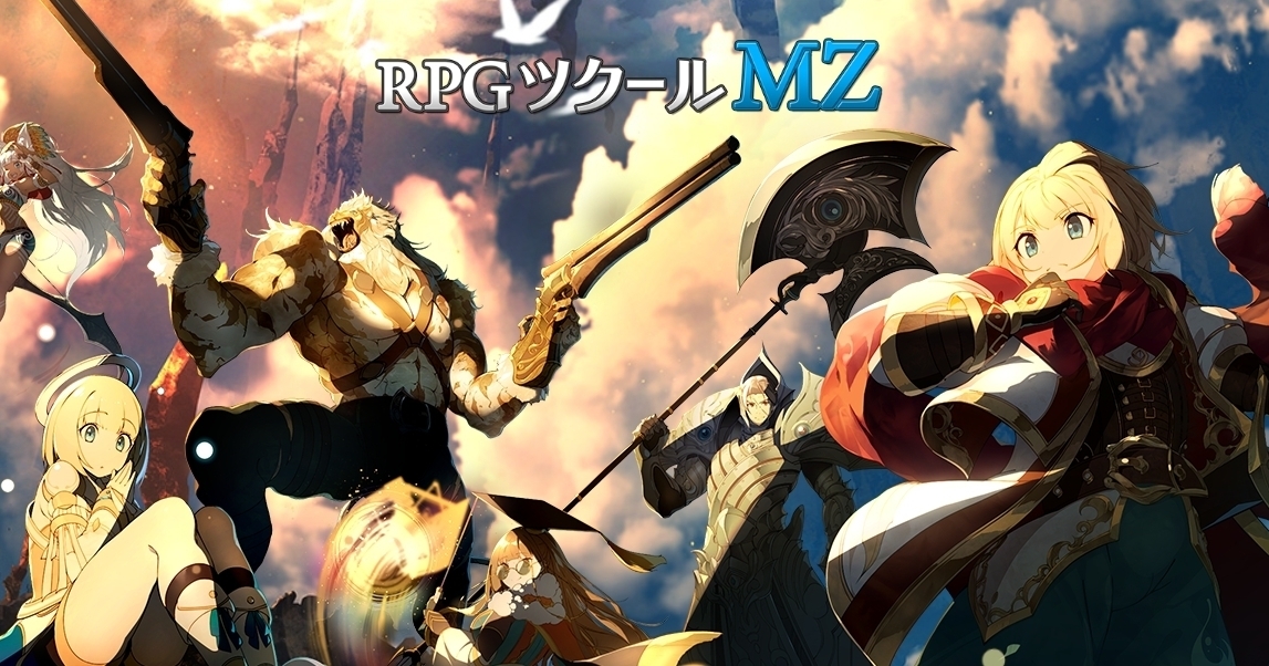 《RPG 製作大師 MZ》宣布 8 月 21 日上市 加入自動存檔、強化角色創造等要素《RPG Maker MZ》 - 巴哈姆特