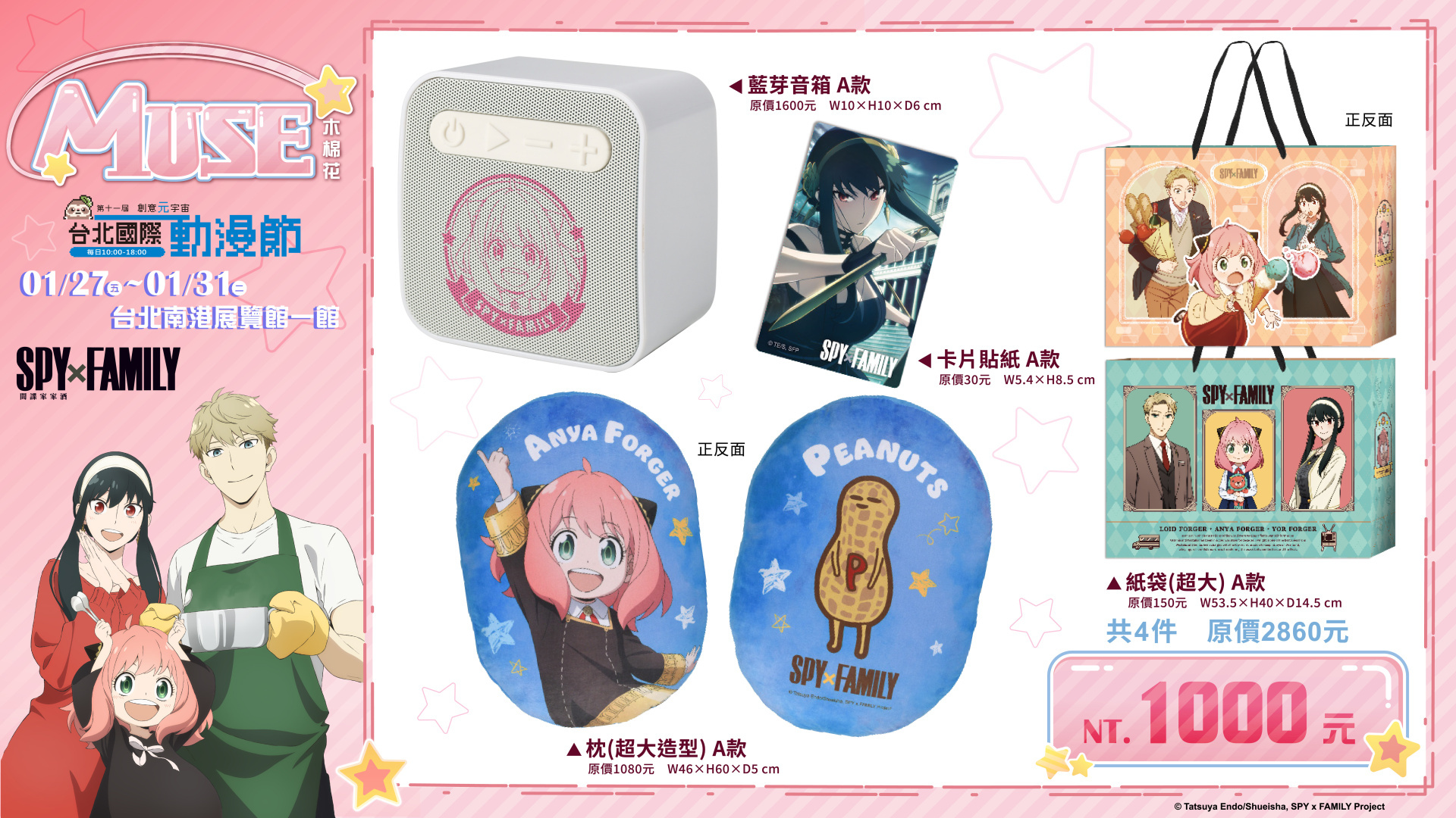 【TiCA23】木棉花將於動漫節期間推出《莉可麗絲》《間諜家家酒》等作品福袋 - 巴哈姆特