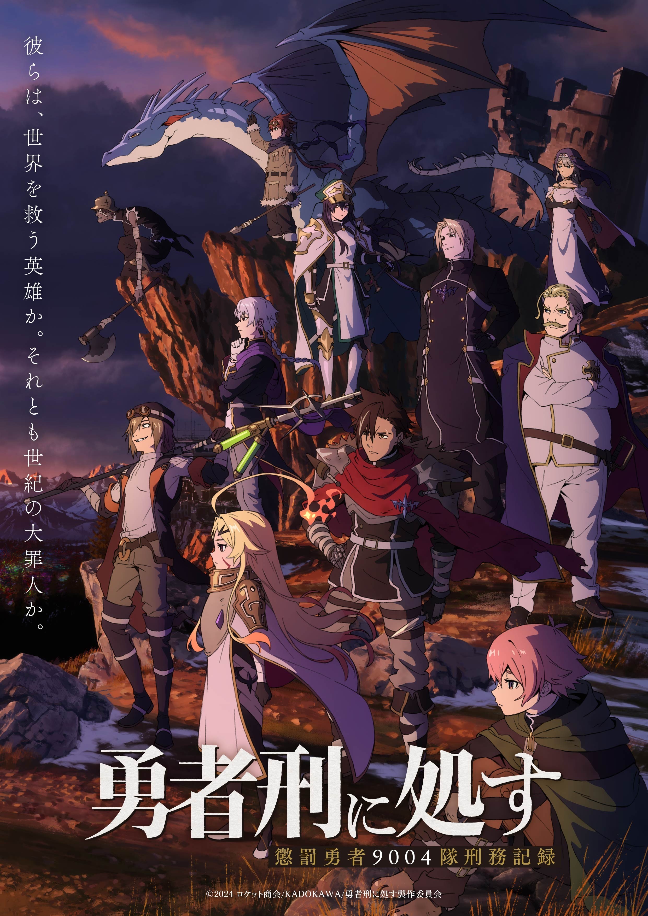 【AJ25】電視動畫《判處勇者刑》釋出首波宣傳影片 預定 10 月開播《勇者刑に処す 懲罰勇者9004隊刑務記録》 - 巴哈姆特