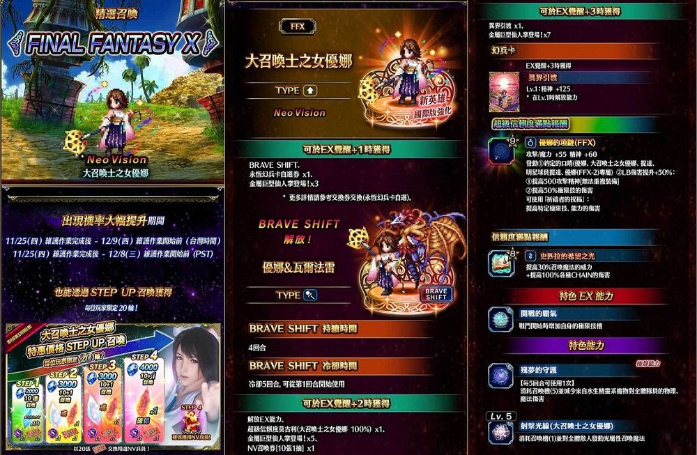 《FFBE》x 《FFX 》聯合活動開跑 推出每日免費 10 連召喚等活動《FINAL FANTASY BRAVE EXVIUS》 - 巴哈姆特