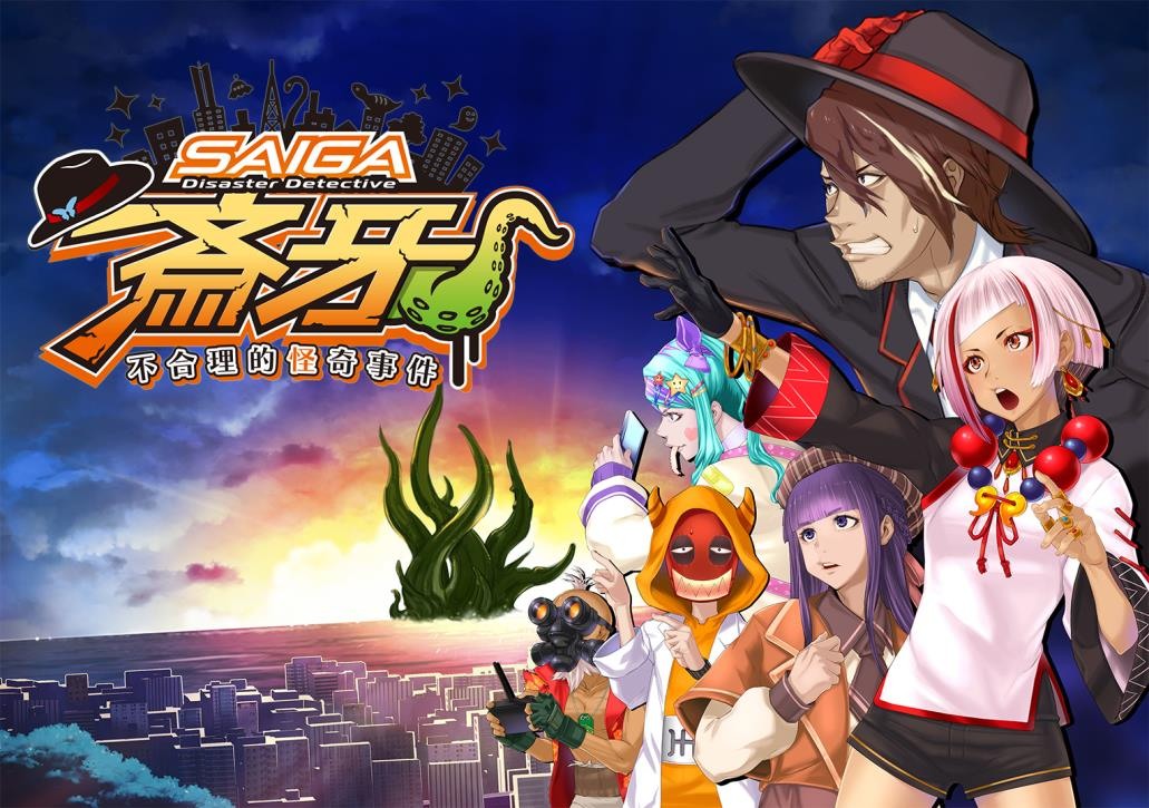 災難譚冒險新作《災難偵探斎牙》中文版 3/3 發售 公布豪華聲優陣容與台灣限定特典《Disaster Detective Saiga: An Indescribable Mystery》 - 巴哈姆特