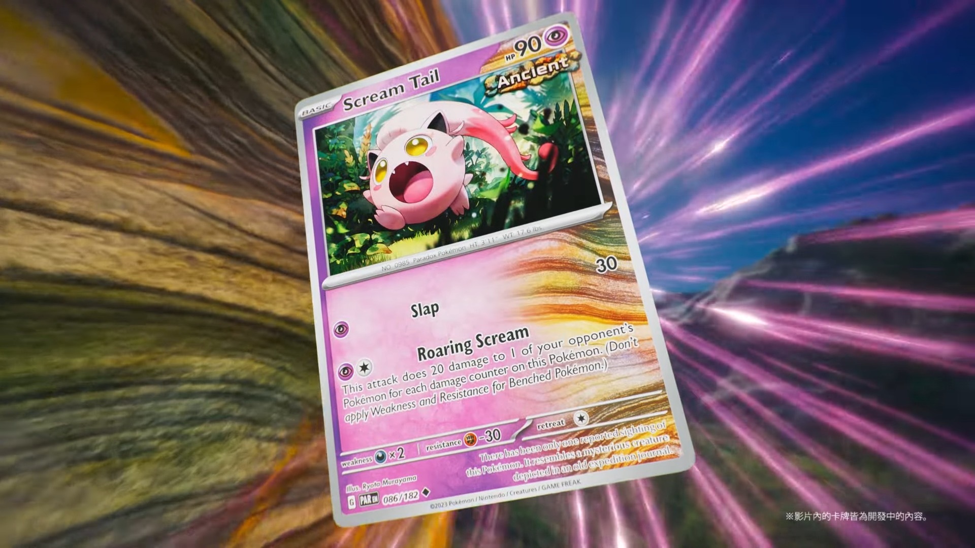 悖謬寶可夢將於《寶可夢集換式卡牌 朱 & 紫》登場！ACE SPEC 卡牌震撼回歸《Pokémon Violet》 - 巴哈姆特