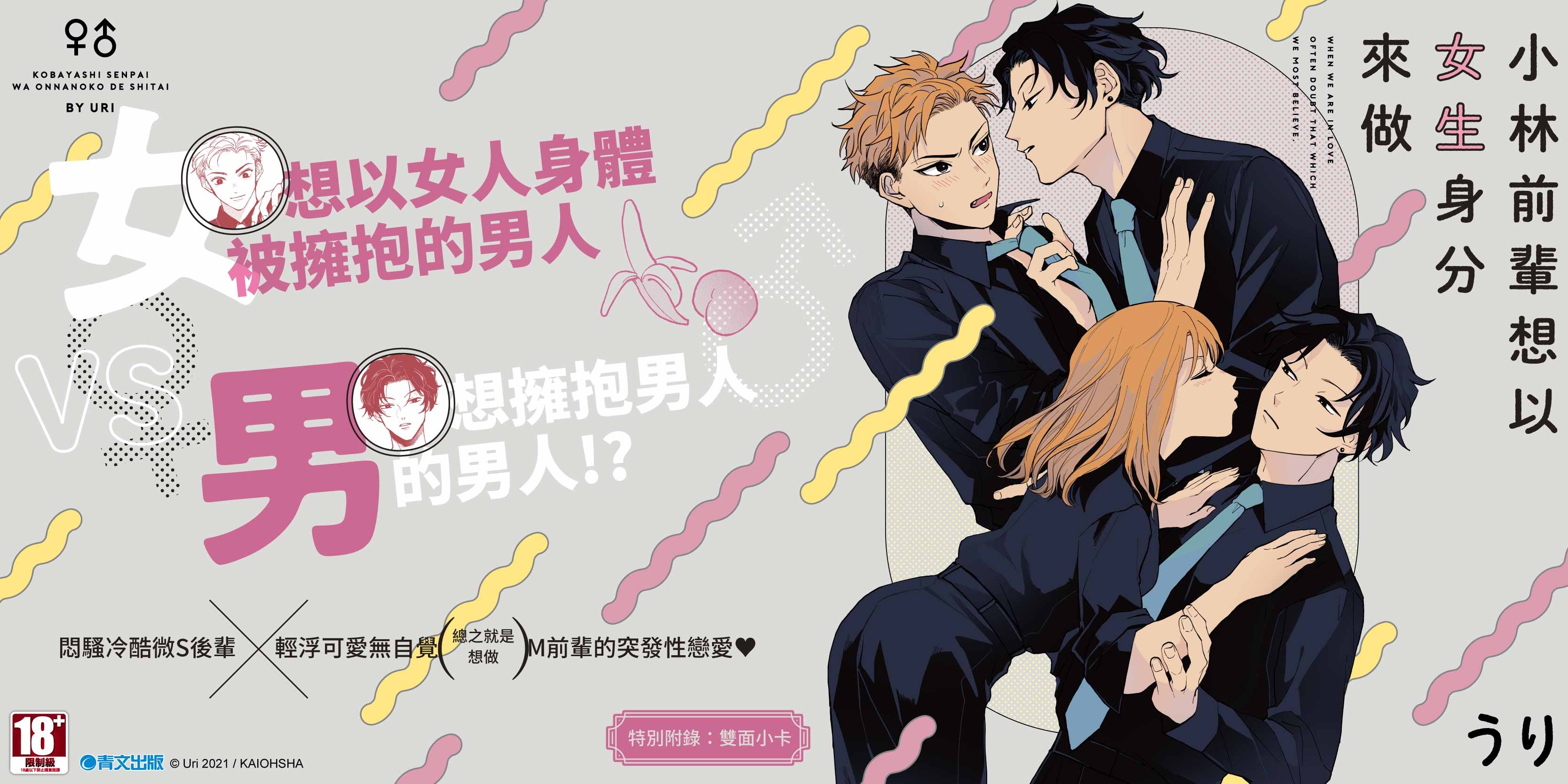 【TiCA23】BL 漫畫《小林前輩想以女生身分來做》作者うり現場獻聲活動在台登場《小林先輩は女の子でシたい》 - 巴哈姆特