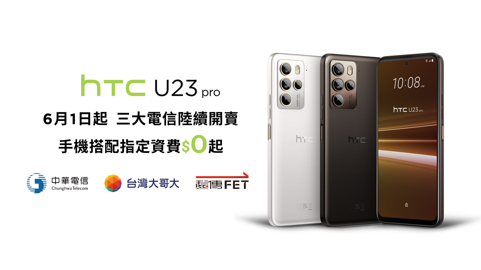 HTC 宣布 U 系列最新智慧型手機 HTC U23 pro 即日起在台灣正式開賣 - 巴哈姆特