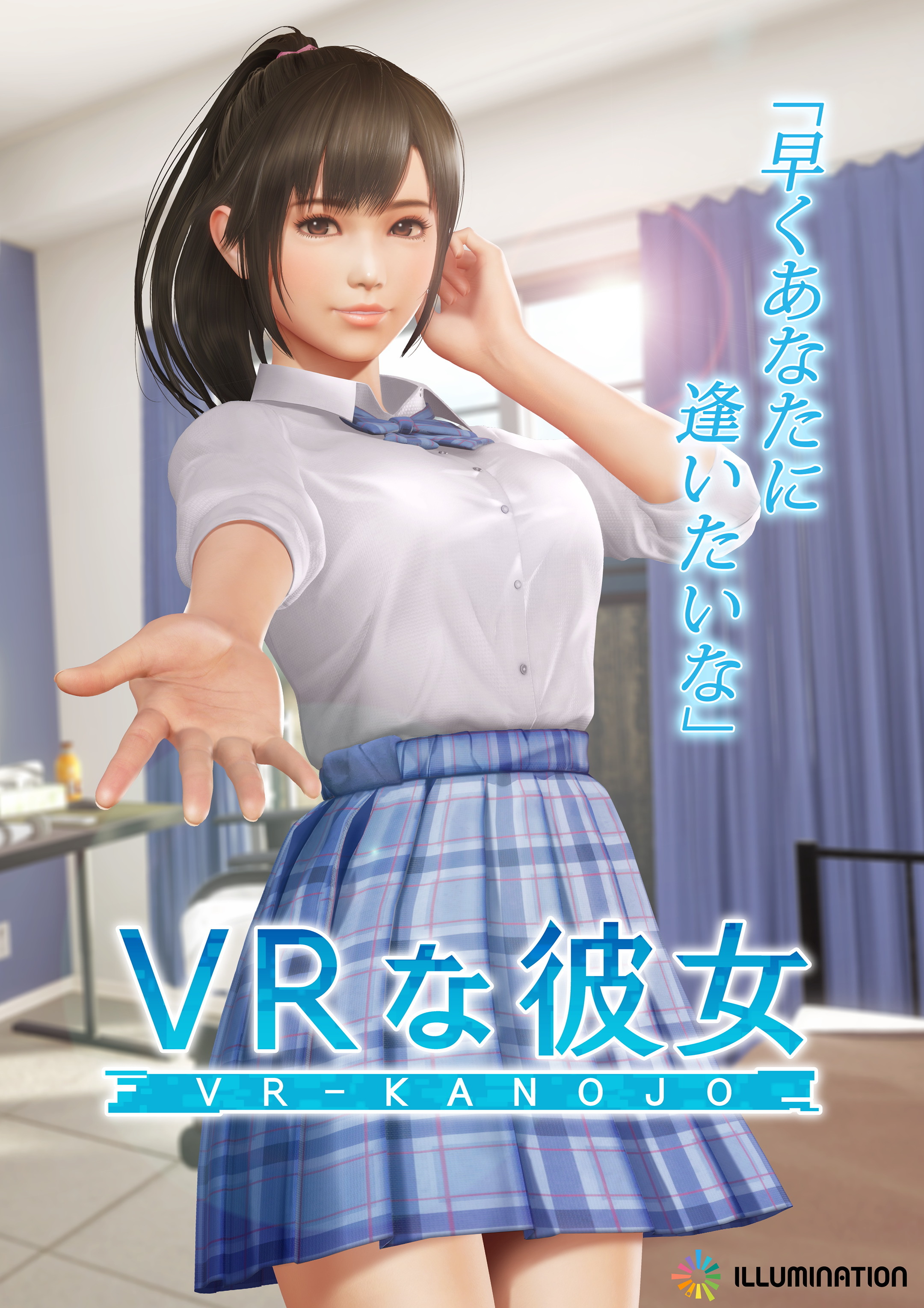 《VR 女友（2024）》女主角「夕陽櫻」樣貌曝光 預計 2025 年 2 月發售《VR Kanojo》 - 巴哈姆特