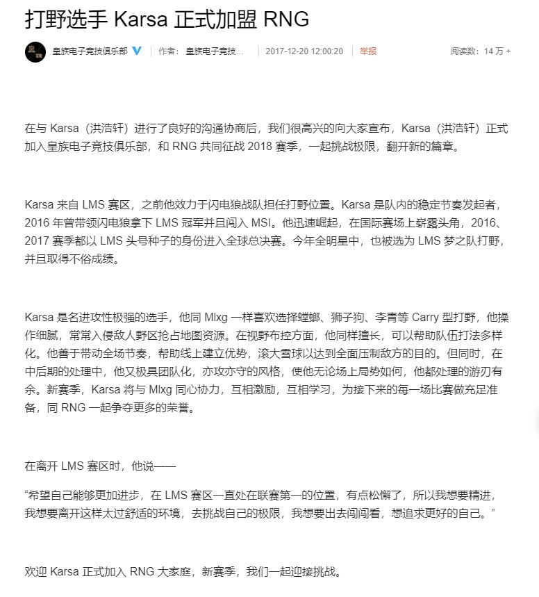 前 FW 閃電狼《英雄聯盟》選手 Karsa 加入中國隊伍 RNG《League of Legends》 - 巴哈姆特