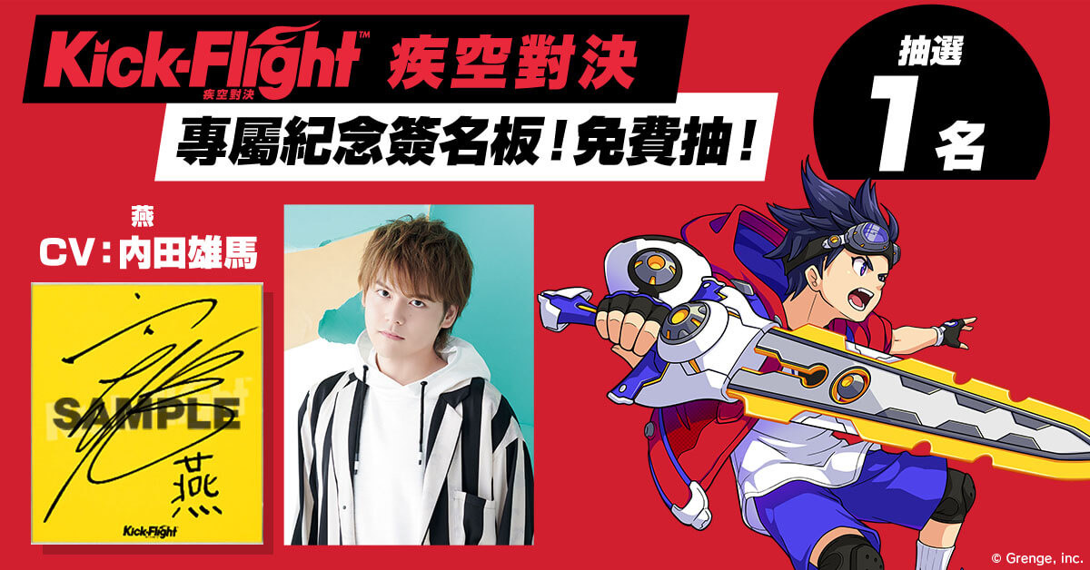 《Kick-Flight 疾空對決》事前登錄活動進行中 釋出遊戲 PV 及 12 位角色介紹《Kick-Flight》 - 巴哈姆特