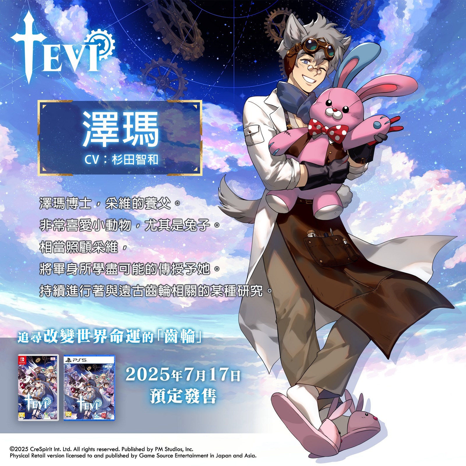 台灣自製 2D 探索動作遊戲《TEVI》亞洲實體版 7 月登場 公開主角及夥伴介紹《TEVI》 - 巴哈姆特