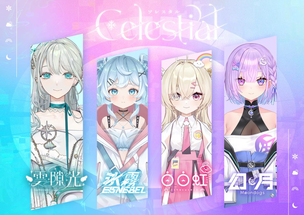春魚創意宣布推出新 VTuber 團體「瑟拉斯蒂歐 Celestial」11 月底正式出道 - 巴哈姆特