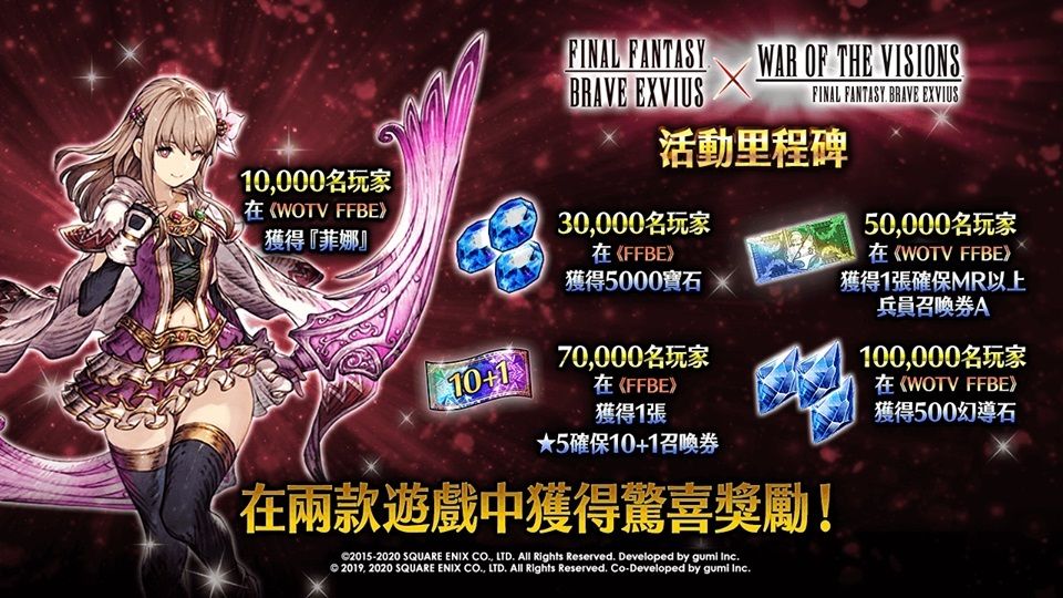 《FFBE》x《WOTV FFBE》上市紀念聯合活動正式開跑《FINAL FANTASY BRAVE EXVIUS》 - 巴哈姆特