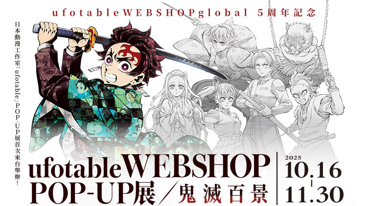ufotable WEBSHOP POP-UP 展「鬼滅百景」本週起於台北限定登場《Demon Slayer: Kimetsu no Yaiba Tanjiro Kamado ...
