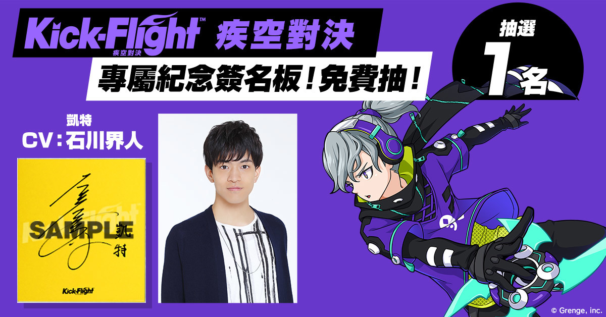 《Kick-Flight 疾空對決》事前登錄活動進行中 釋出遊戲 PV 及 12 位角色介紹《Kick-Flight》 - 巴哈姆特