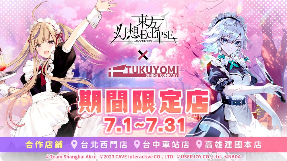 《東方 Project》二創 STG《東方幻想 ECLIPSE》登錄突破 10 萬 女僕咖啡廳聯動開跑《Touhou Gensou Eclipse》 - 巴哈姆特