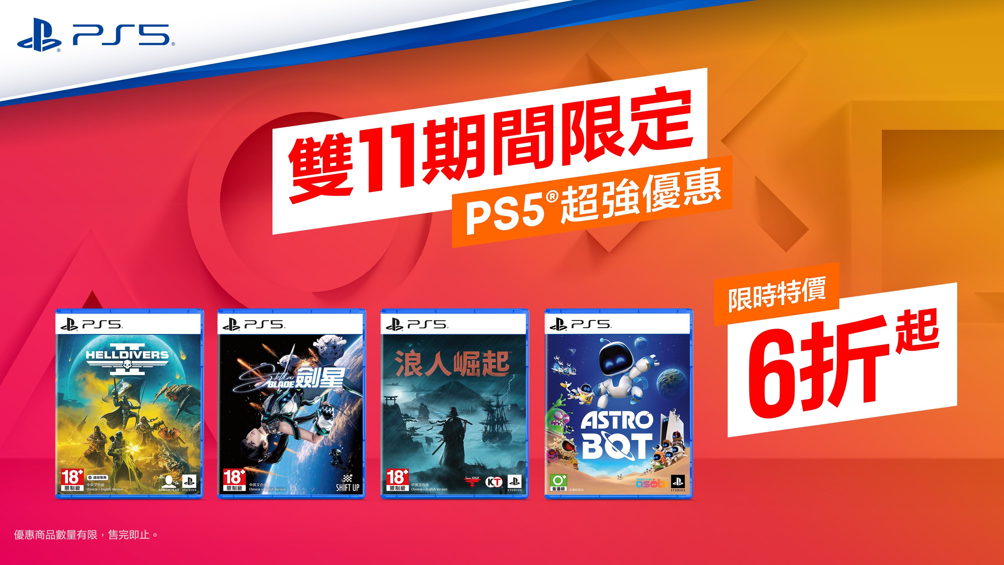 PlayStation 5 主機及周邊、遊戲等推出雙 11 期間限定折扣優惠 - 巴哈姆特