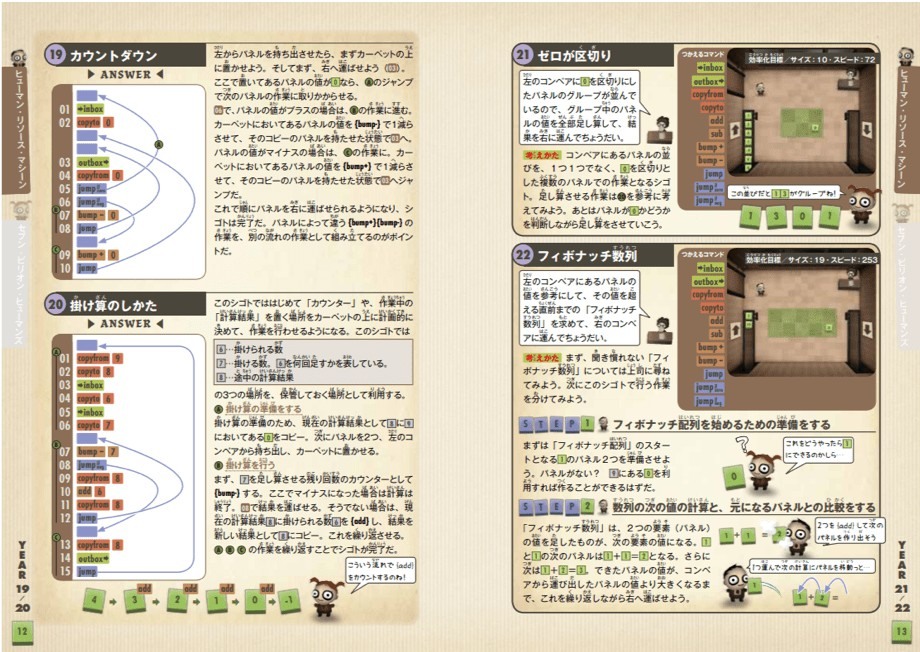 玩遊戲學寫程式！《人力資源機器 豪華版》將於 3 月 12 日登陸 NS 平台《Human Resource Machine Deluxe ...