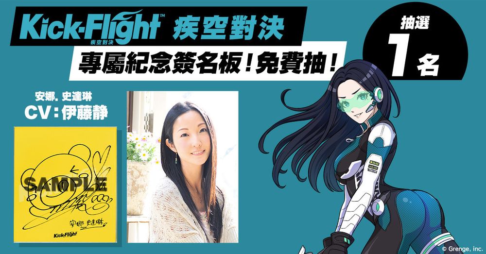 《Kick-Flight 疾空對決》事前登錄活動進行中 釋出遊戲 PV 及 12 位角色介紹《Kick-Flight》 - 巴哈姆特