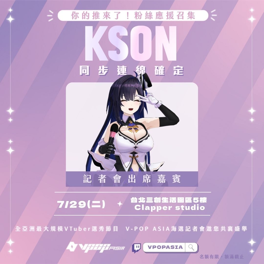 VTuber Ironmouse 個人因素取消出席「V-POP ASIA」選秀記者會 Kson 將如期出席 - 巴哈姆特