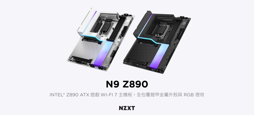 NZXT 台灣首發 intel N9 Z890 & AMD N9 X870E 純色金屬鎧甲美型主機板 - 巴哈姆特