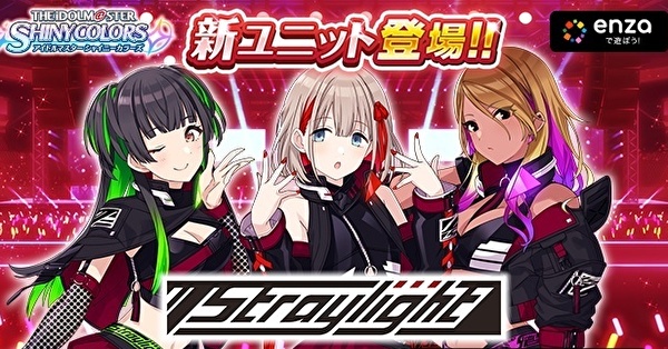 《偶像大師 閃耀色彩》手機版於日本推出 公開 1 周年特設網站及新團體「Straylight」介紹《THE iDOLM@STER SHINY ...