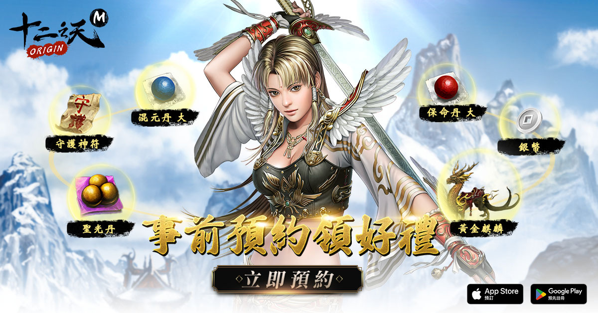 《十二之天 M Origin》事前預約即日開跑 同步公布各大門派特色介紹《십이지천M 오리진》 - 巴哈姆特