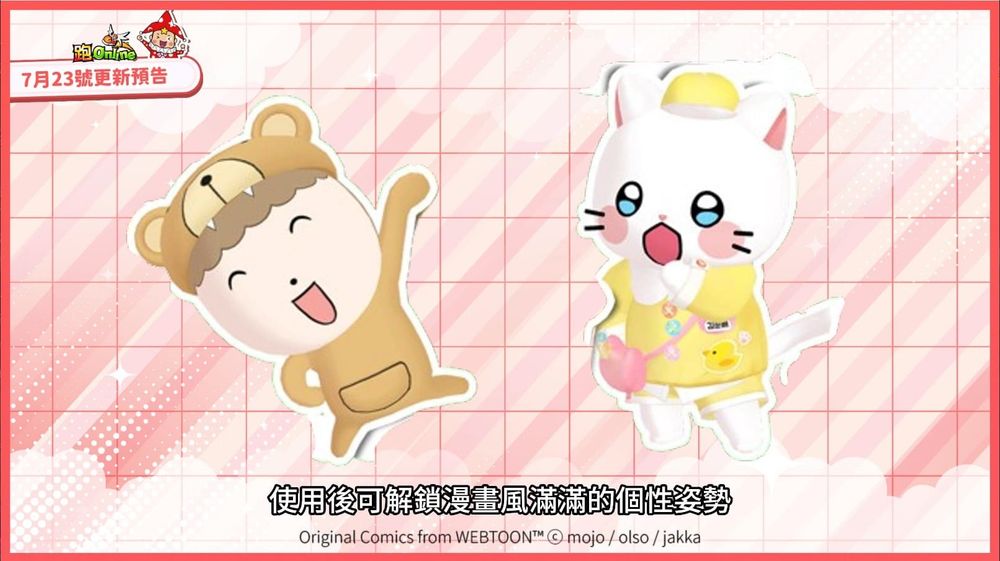 《跑 Online》x NAVER WEBTOON 聯名登場 角色 Maru、Chunbae 加入童話王國《Tales Runner》 - 巴哈姆特