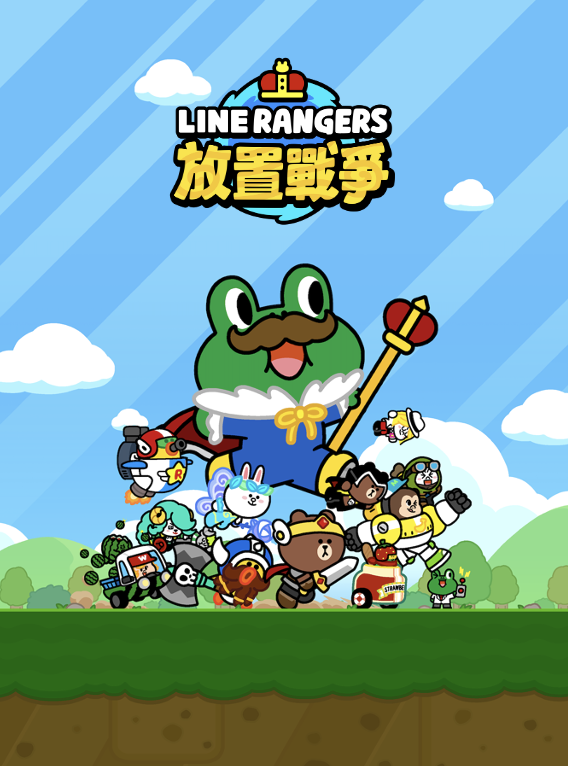 《LINE Rangers 放置戰爭》事前登錄開跑 與 LINE GAME 角色們踏上充滿挑戰的旅程《LINE Idle Rangers ...