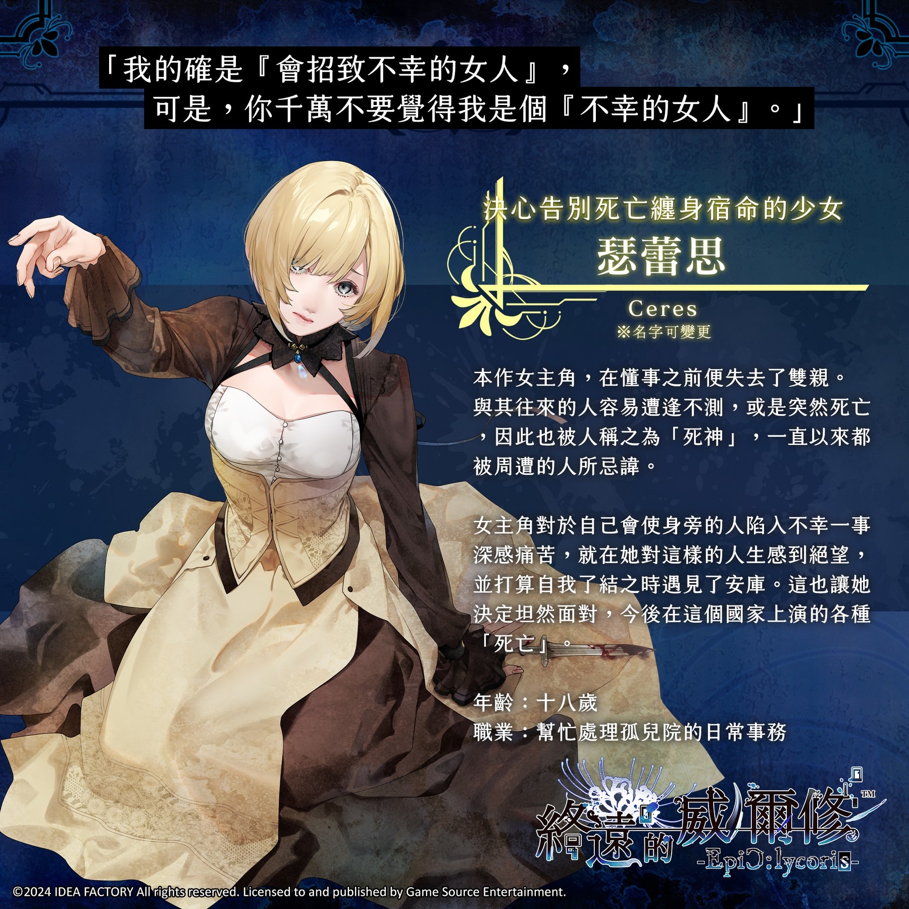 《終遠的威爾修 -EpiC: lycoris-》公布中文版主要登場人物及可攻略角色介紹《終遠のヴィルシュ -EpiC: lycoris-》 - 巴哈姆特