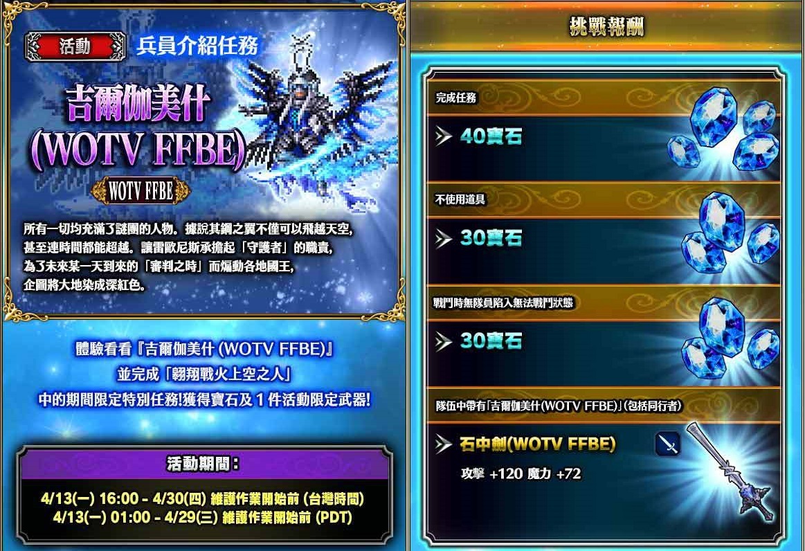 《FFBE》x《WOTV FFBE》上市紀念聯合活動正式開跑《FINAL FANTASY BRAVE EXVIUS》 - 巴哈姆特