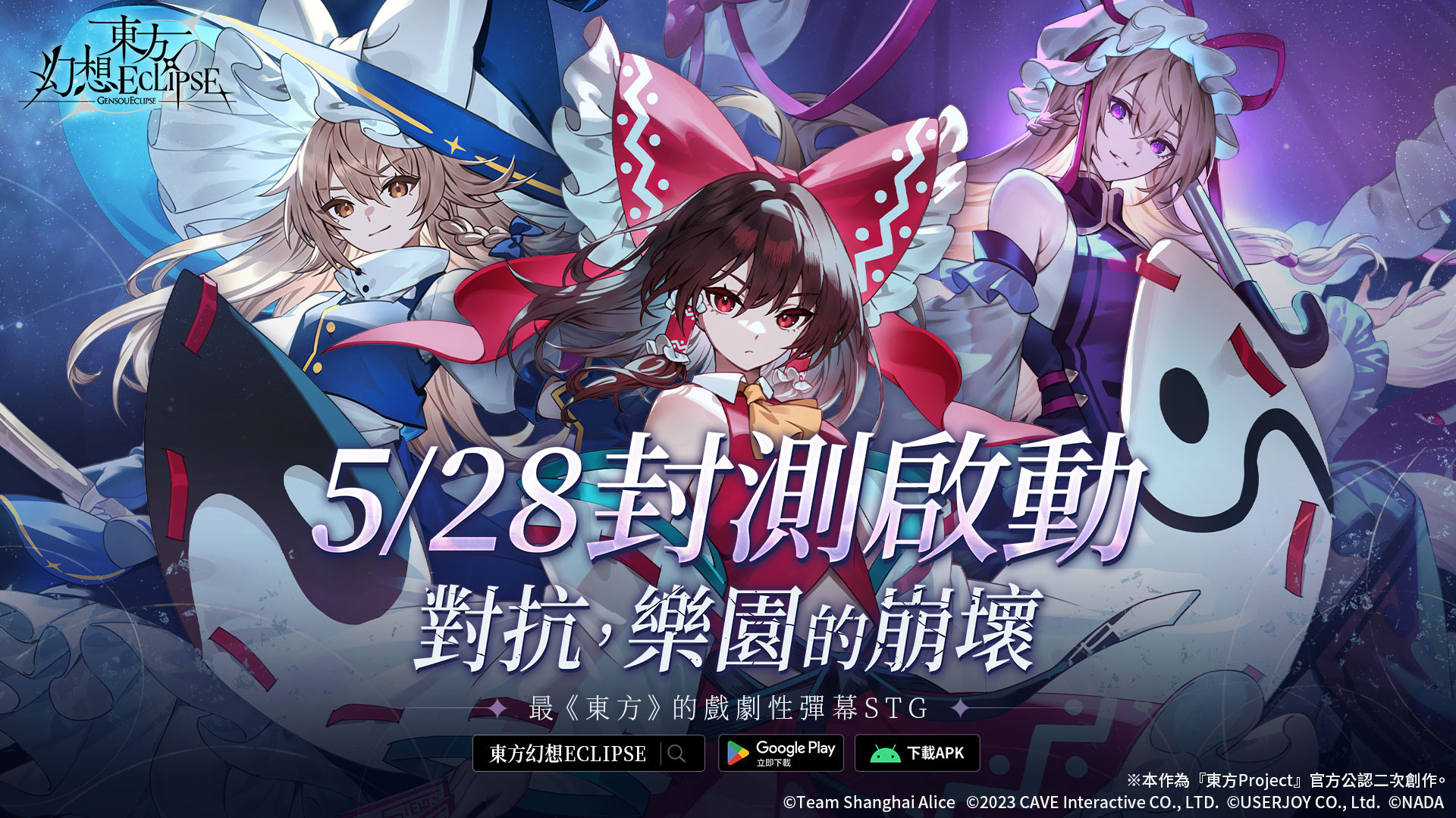 《東方幻想 ECLIPSE》繁中版菁英封測開跑 公開「ENDLESS GENESIS」繁中版特別 PV《Touhou Gensou Eclipse》 - 巴哈姆特