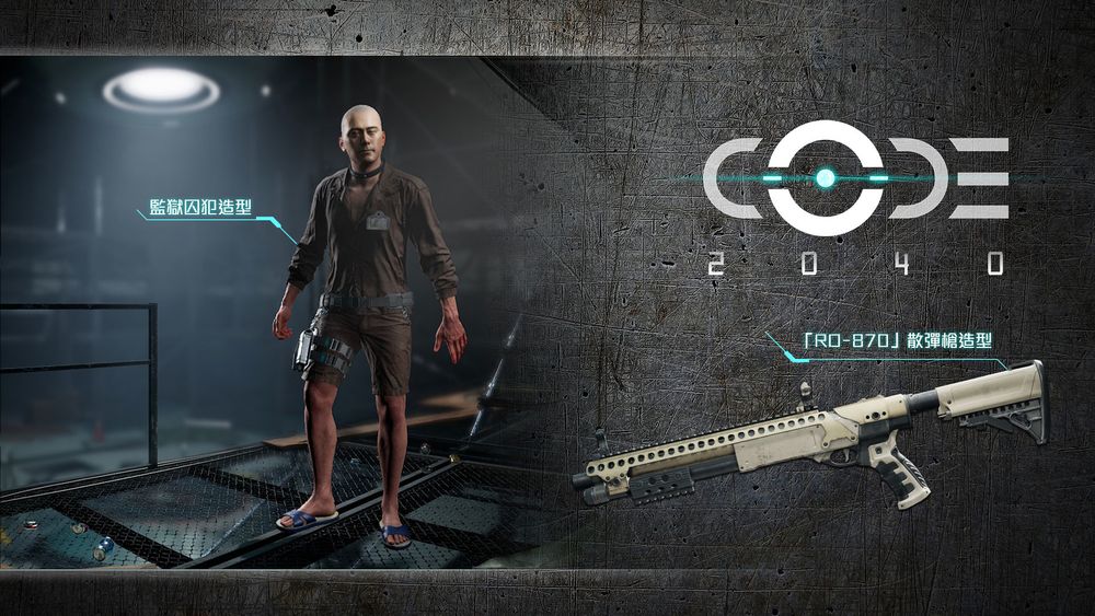 《CODE2040》公測正式登場 釋出死鬥模式「2042 暴風行動」宣傳影片《CODE2040》 - 巴哈姆特