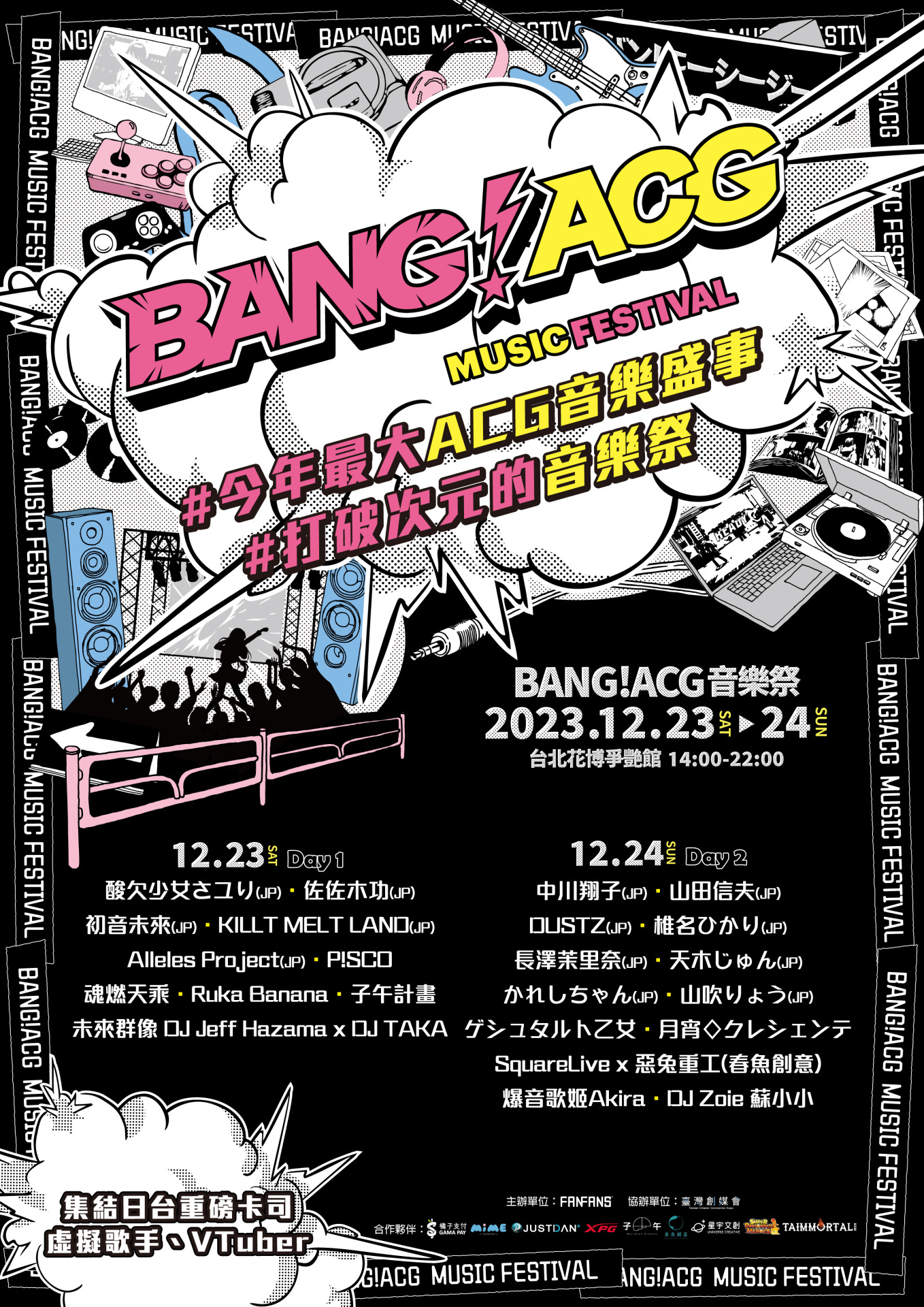 「BANG!ACG」12 月 23 日花博登場 官方公開現場攤位與活動時間表 - 巴哈姆特