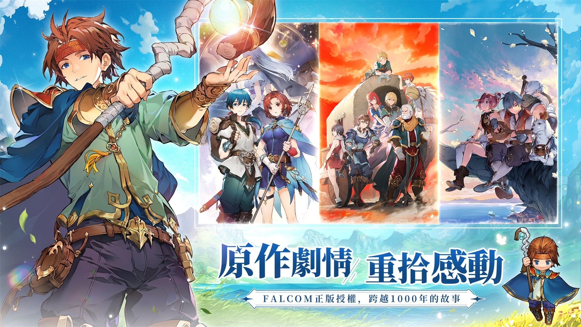 Falcom 正版授權《英雄傳說：卡卡布三部曲》事前登錄開跑 經典角色集結共譜卡卡布新篇章 - 巴哈姆特
