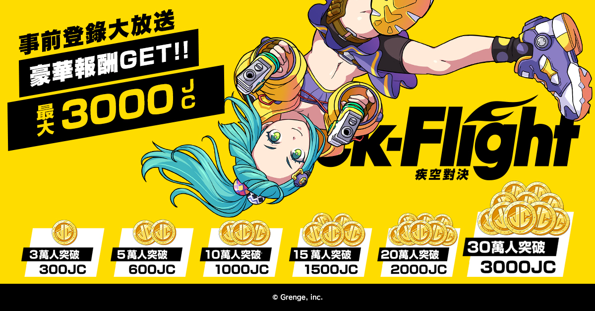 《Kick-Flight 疾空對決》事前登錄活動進行中 釋出遊戲 PV 及 12 位角色介紹《Kick-Flight》 - 巴哈姆特