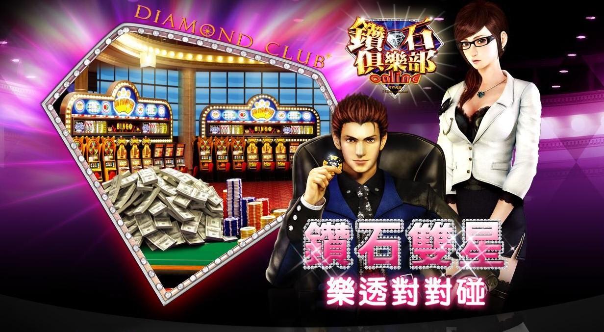 《鑽石俱樂部 Online》「鑽石雙星樂透對對碰」邀玩家搶先試手氣《Diamond Club》 - 巴哈姆特