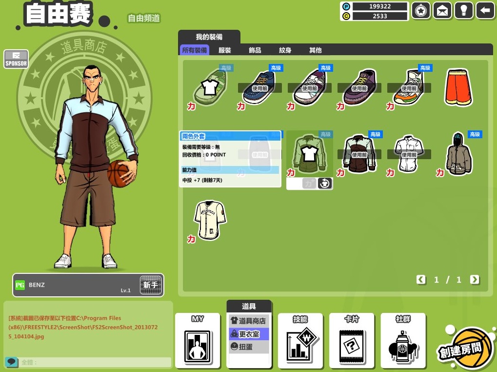 《FreeStyle 2 Online》明日開測 公開全新特殊卡片系統《Free Style 2（Free Style Street ...