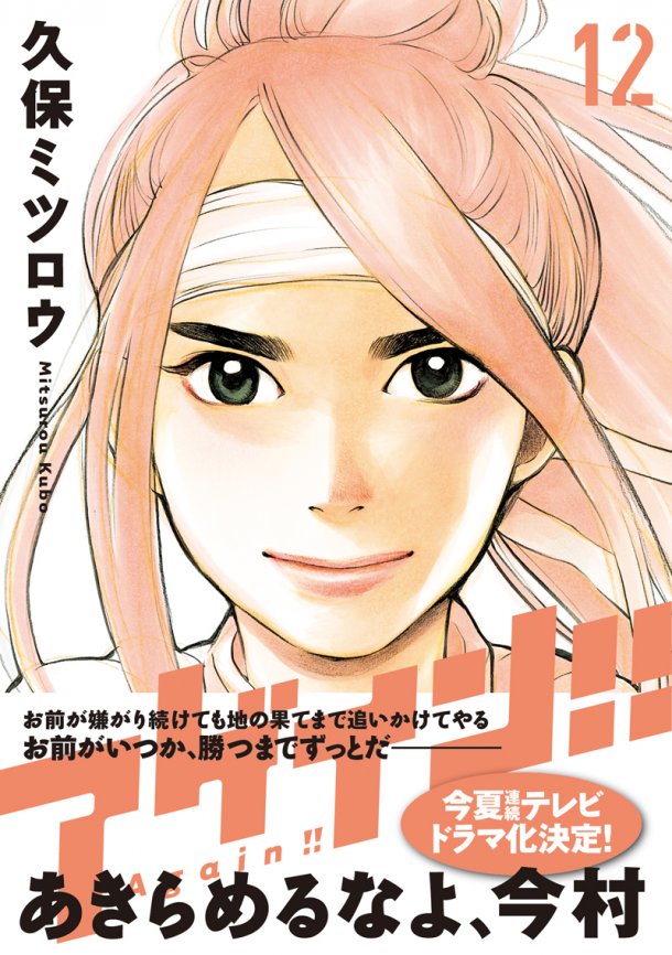 《Again! 再一次》宣布改編電視劇 預計今年夏季播出《Again!》 - 巴哈姆特