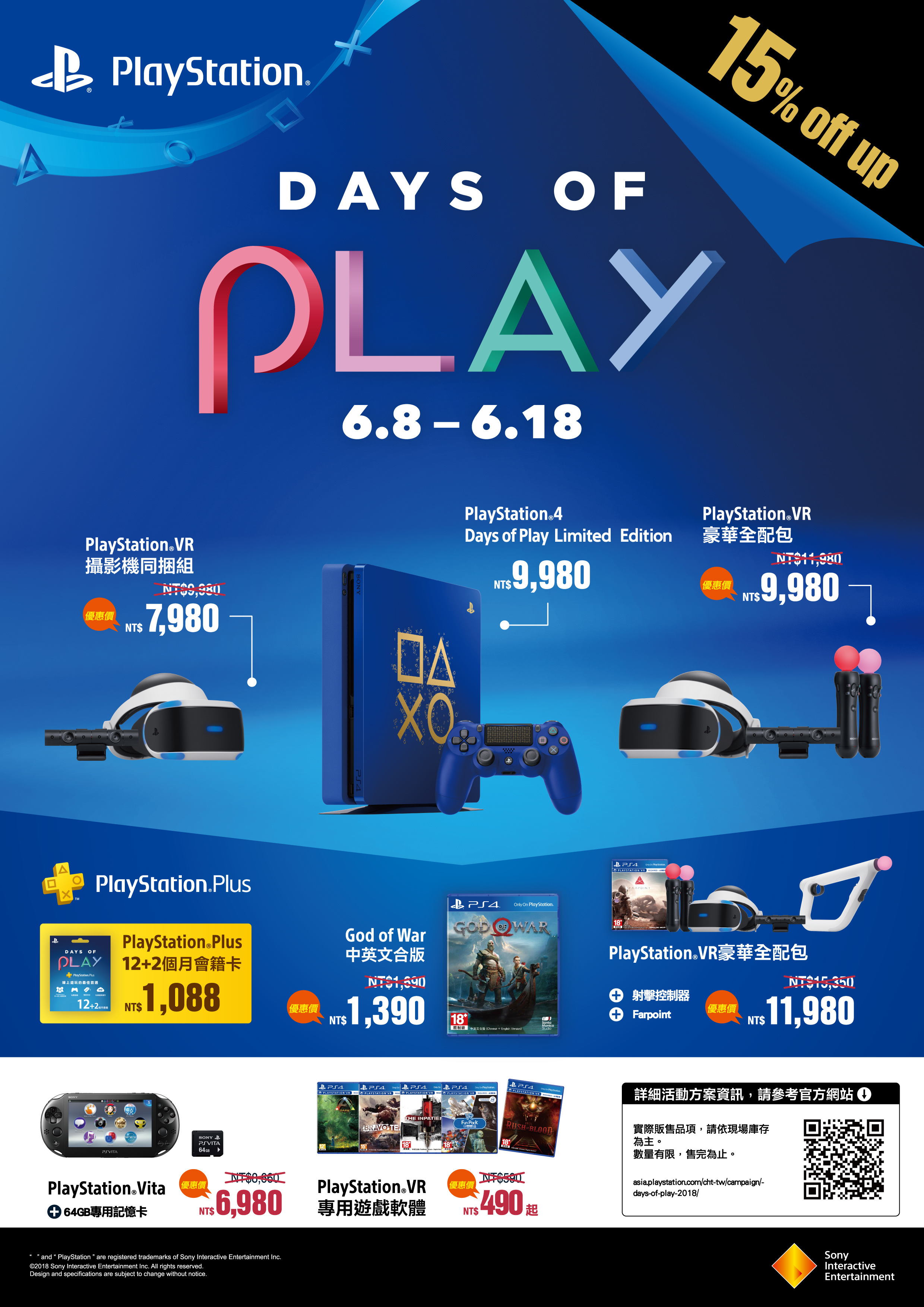 PS4「Days of Play」特惠活動即日登場 多款軟硬體產品優惠價格限時提供 - 巴哈姆特