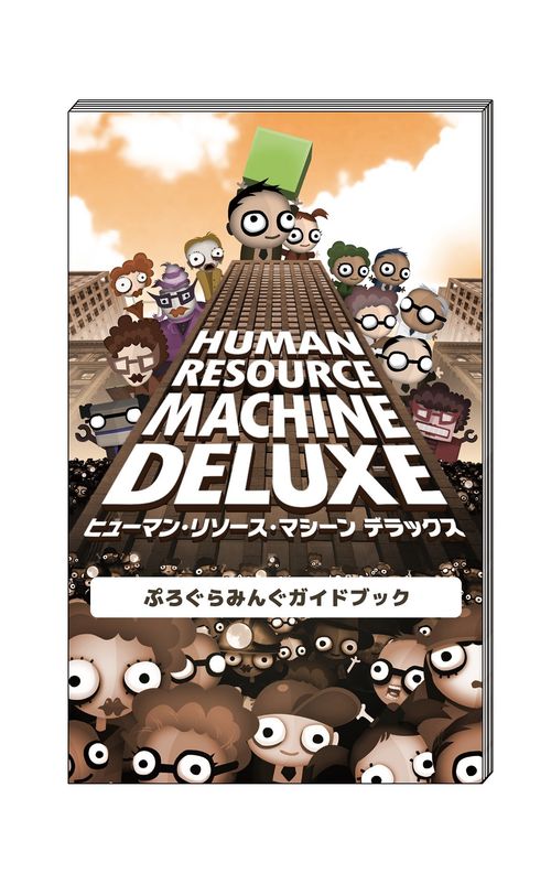 玩遊戲學寫程式！《人力資源機器 豪華版》將於 3 月 12 日登陸 NS 平台《Human Resource Machine Deluxe ...