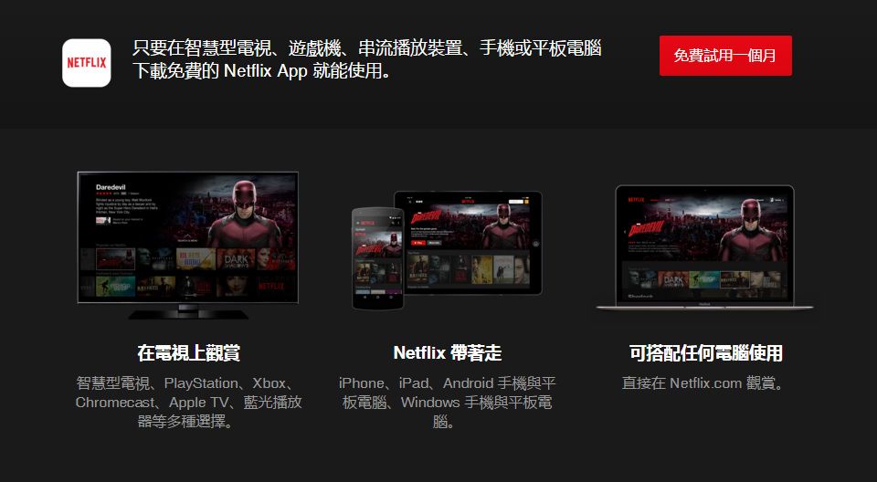 Xbox One / Xbox 360 用 Netflix App 今日正式在台推出 同步提供隨選視訊服務 - 巴哈姆特