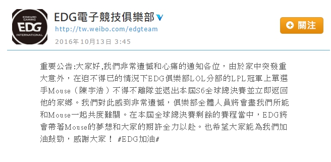 EDG 選手 Mouse 因家中意外退出《英雄聯盟》世界大賽 改由 Koro1 替補《League of Legends》 - 巴哈姆特
