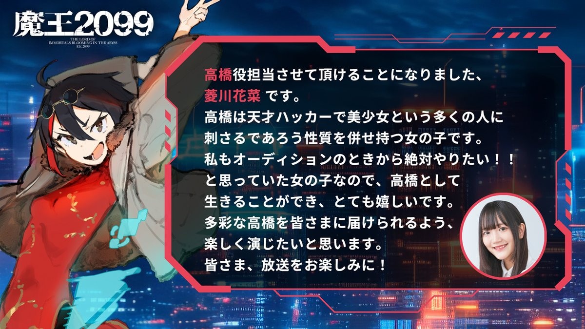 【AJ24】動畫《魔王 2099》釋出概念宣傳影片 預定 2024 年秋季開播《THE LORD OF IMMORTALS BLOOMING IN THE ABYSS F.E.2099》 - 巴哈姆特